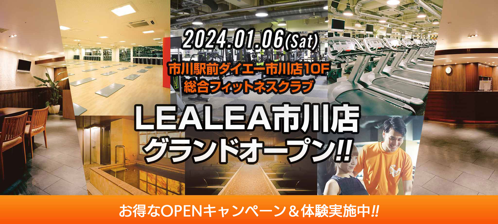LEALEA市川店 入会キャンペーン
